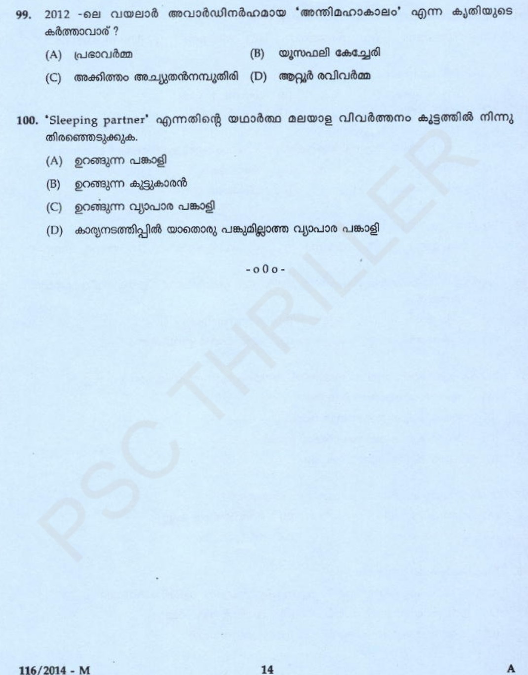 LDC -Question Paper with Answer Key (116/2014) Kerala PSC - PSC THRILLER