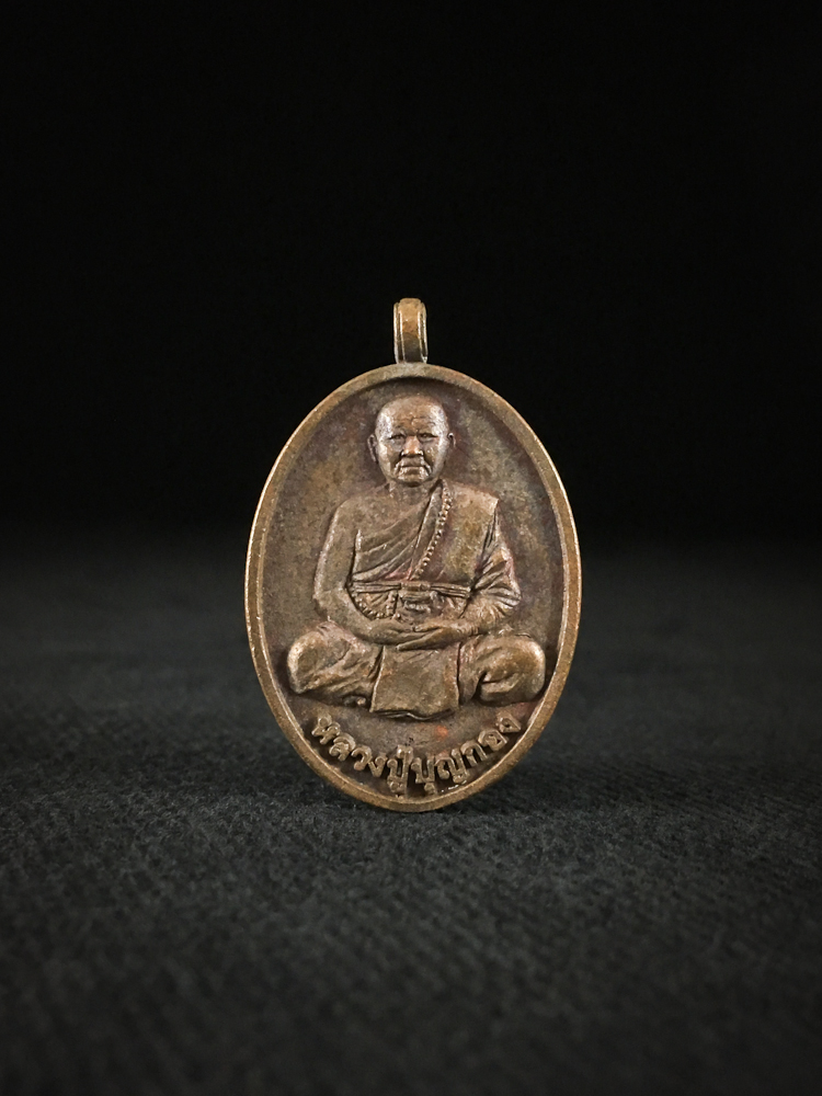 Path To Passadhi - Thai Amulets: LP Boon Gong - Wat Gut Chum - Powerful ...