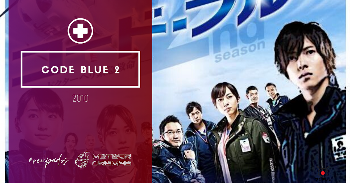CODE BLUE 2