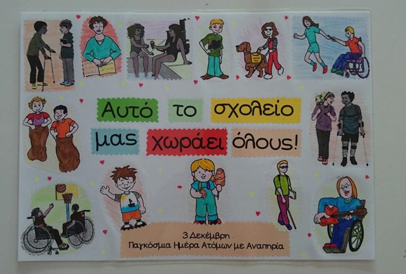 Ιωάννα Γεωργουλάκου - Ειδική Παιδαγωγός (Msc Φιλόλογος Ειδικής Αγωγής ...