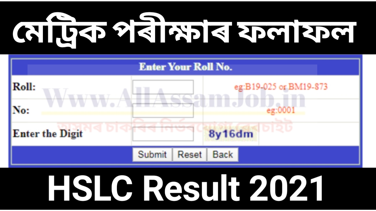 SEBA HSLC/AHM Result 2021 : Check Assam 10th Result and Marksheet - www ...