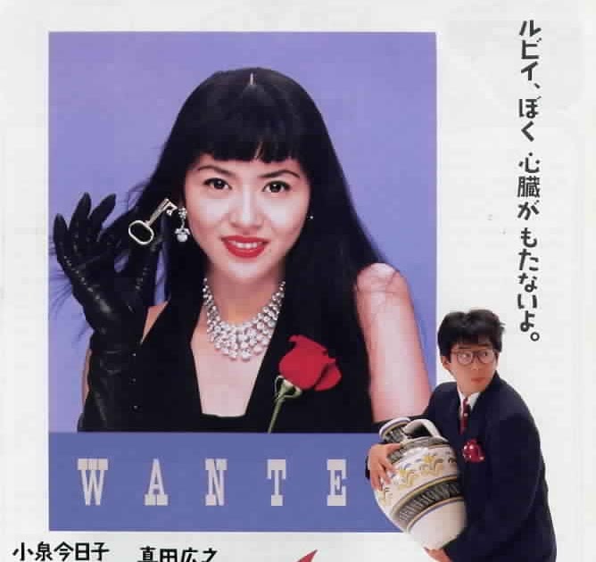 Watching Asia Film Reviews: Kaito Ruby (1988) [Film Review]