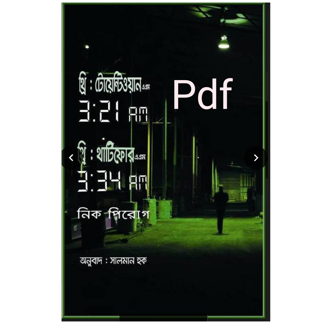 নিক পিরোগ ৩ এ এম থ্রি সিরিজ পিডিএফ ডাউনলোড - Nick Pirog 3 am series ...