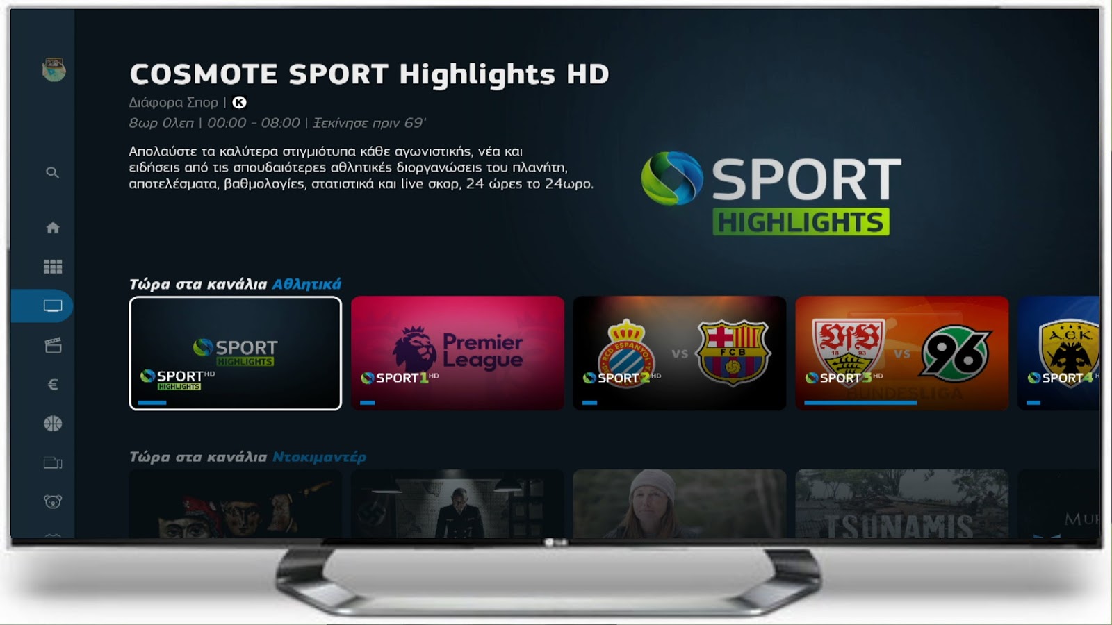 Feelgood Zapping: “Η COSMOTE TV OTT μέσω της νέας εφαρμογής για ...