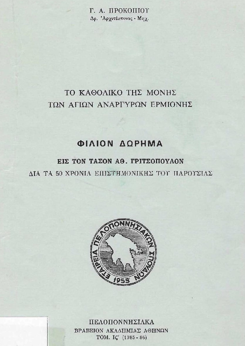 Δημοτική Βιβλιοθήκη Κρανιδίου Ν.Αργολίδας