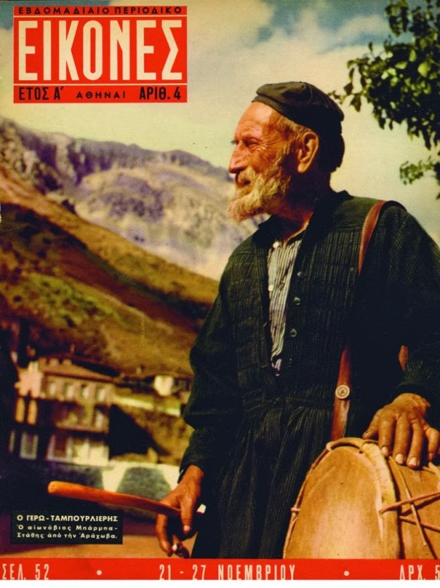 ellasmaniac: ΕΞΩΦΥΛΛΑ ΠΕΡΙΟΔΙΚΩΝ
