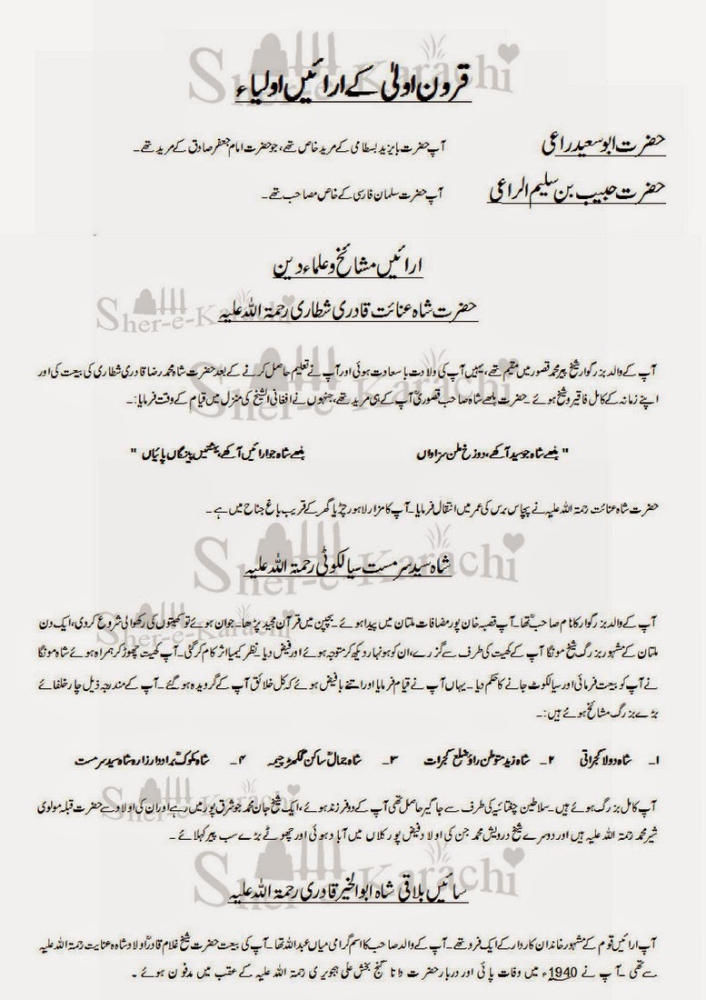 Arain Aulia Karam - Shehar-e-Karachi | News Islam Recipe Article Sport Jobs