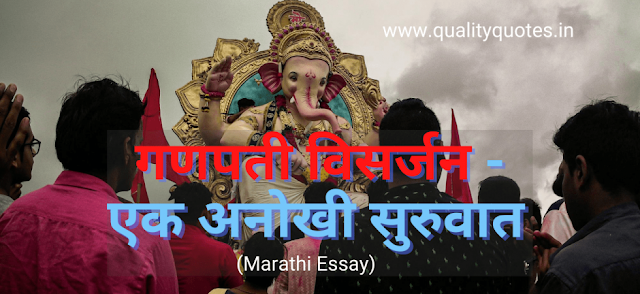 Marathi Essay On Ganesh Visarjan Ganpati Visrjan Information In marathi-essay-on-ganesh-visarjan-ganpati-visrjan-information-in