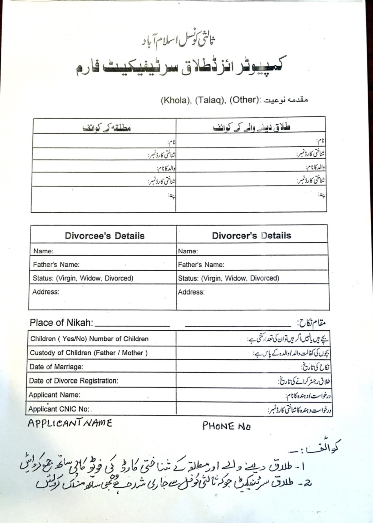 Computerized Divorce Certificate Pakistan Application computerized-divorce-certificate-pakistan-application