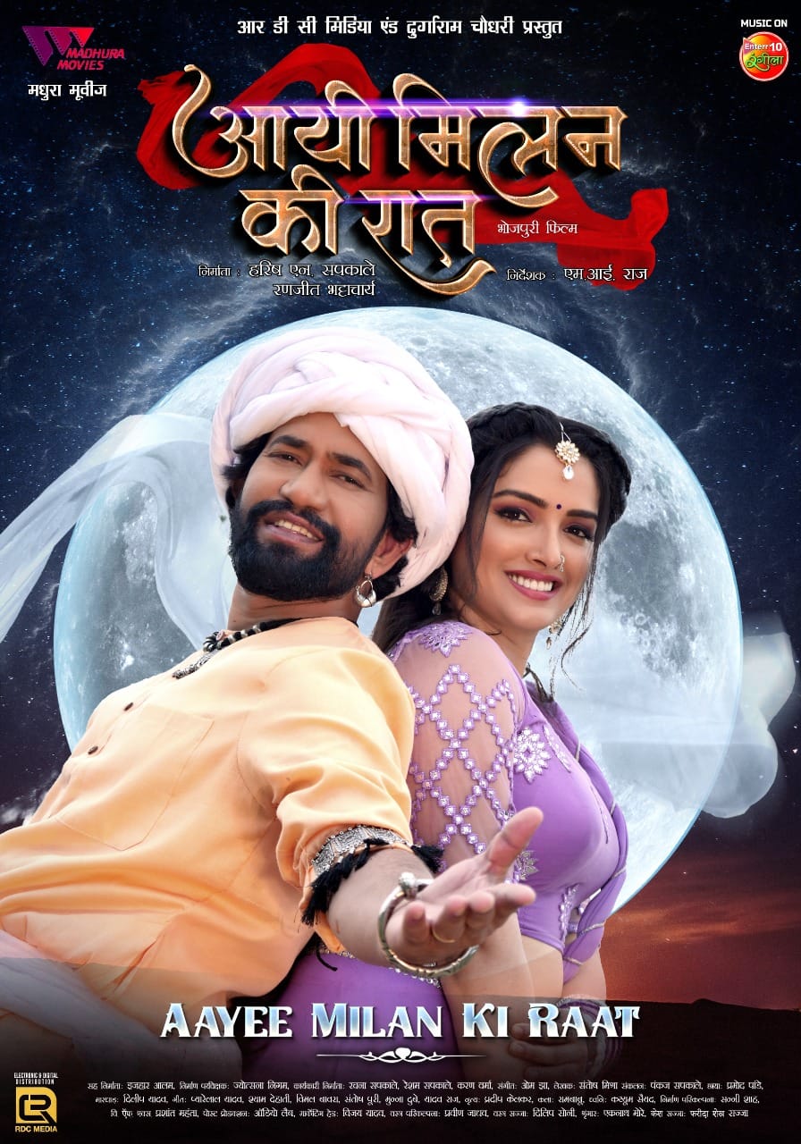 Aai Milan Ki Raat Bhojpuri Movie Star casts, News, Wallpapers, Songs ...