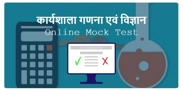 ITI Mock Test: Fitter Trade Online Nimi Mock Test