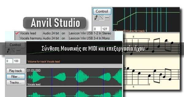Anvil Studio - Δωρεάν πρόγραμμα σύνθεση μουσικής