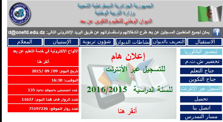طريقة التسجيل في المراسلة 2015 Inscription ONEFD
