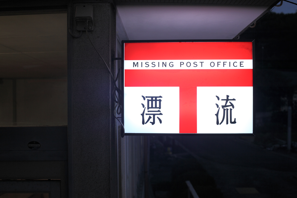 Missing Post Office