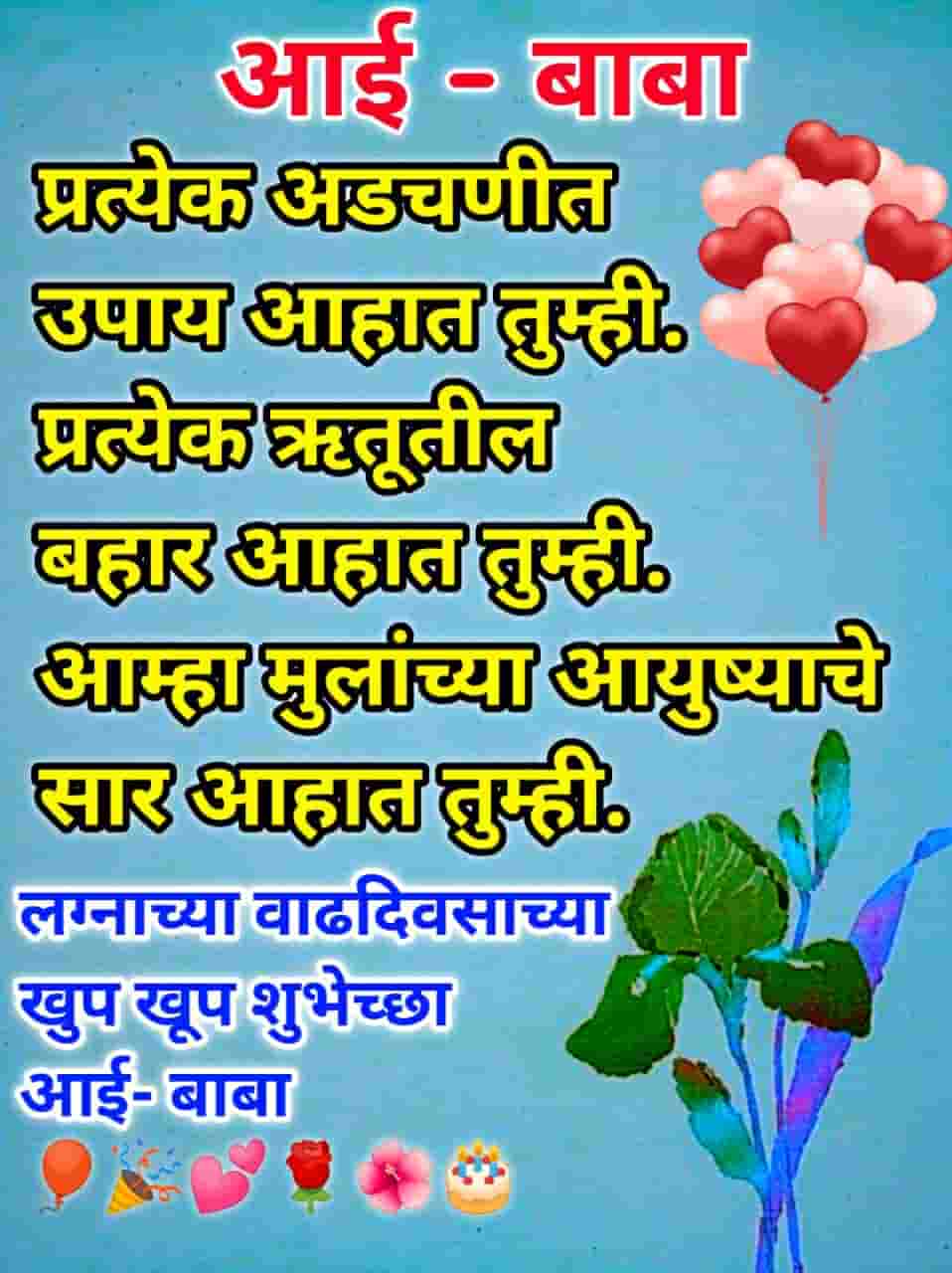 Best Anniversary Wishes In Marathi best-anniversary-wishes-in-marathi