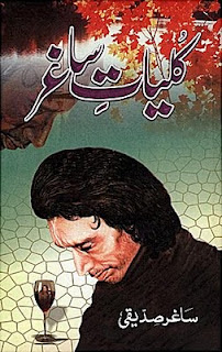 Great Urdu Poet Sagar Siddiqui ساغر صدیقی: Biography