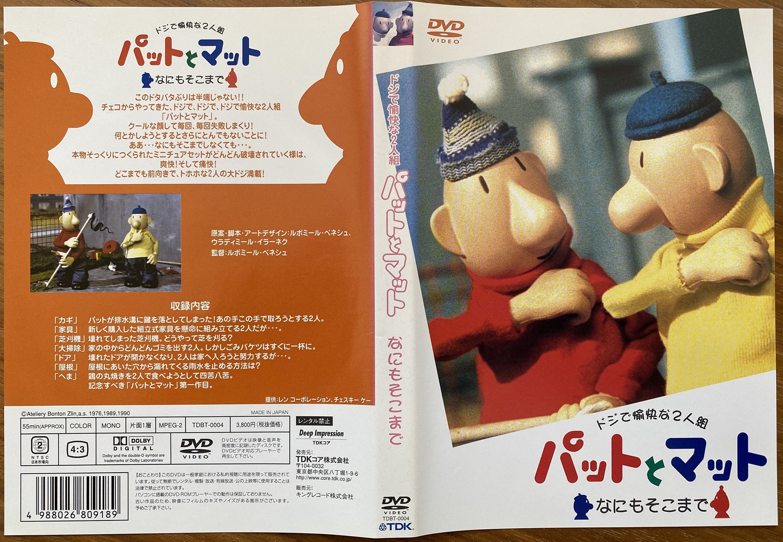 ajetology: Pat & Mat: the TDK collection