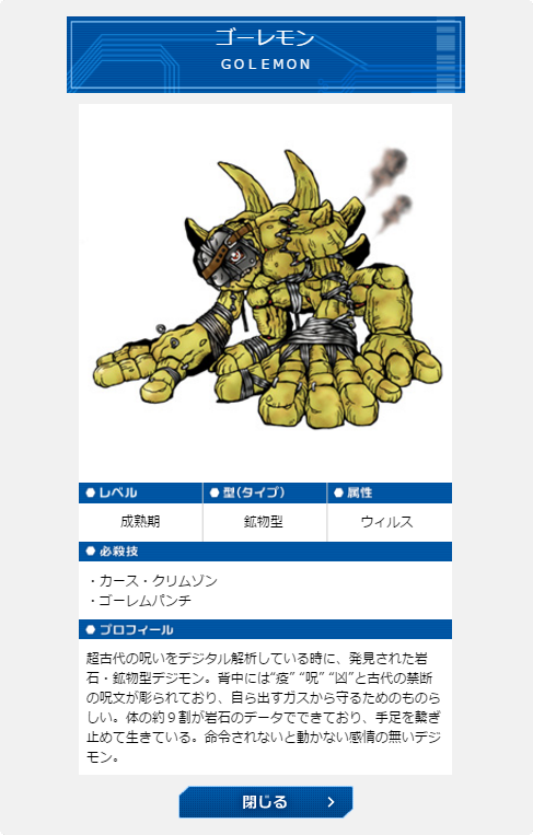 デジモン図鑑 [Reference]: Golemon