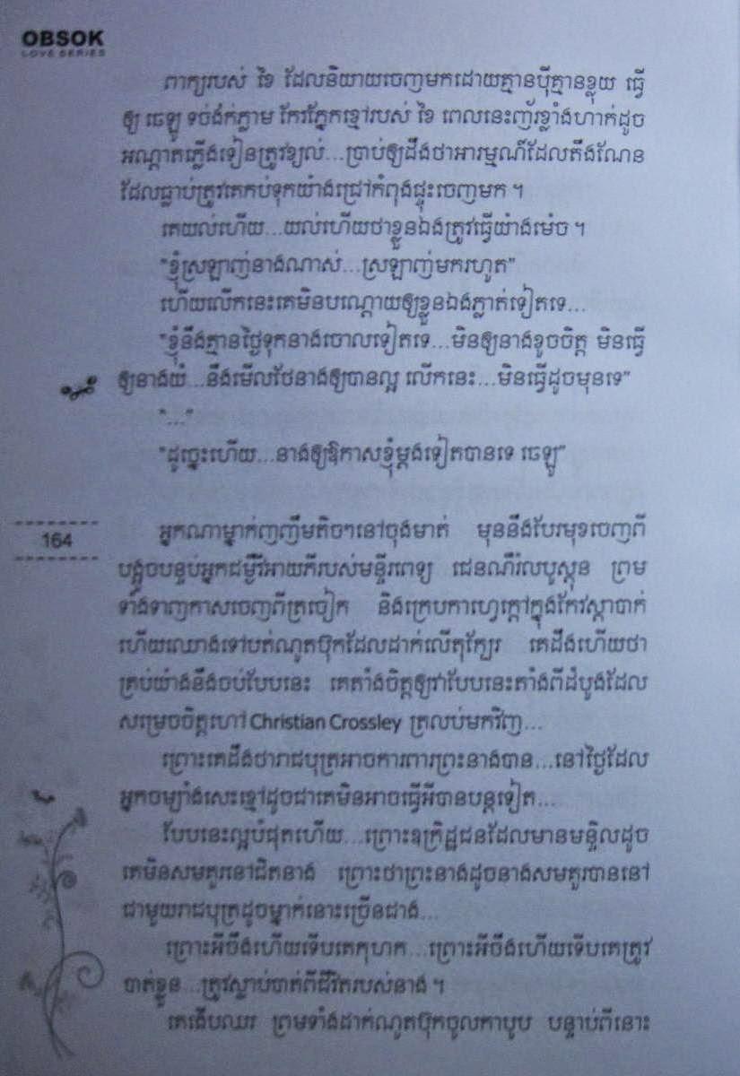 Lakz Blogosphere: Kompol Spy Tang 7- Dos Code Jab Besdong Mea Duer II ...