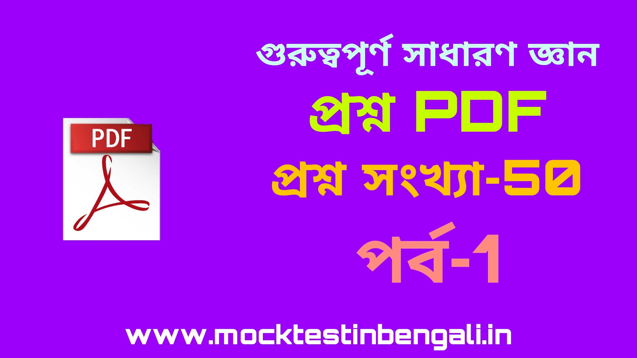PDF Most Important General Knowledge pdf-most-important-general-knowledge