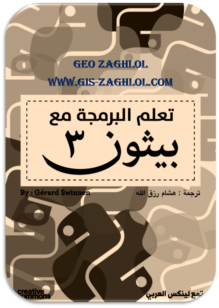 تحميل كتاب تعلم برمجة بايثون للمبتدئين بالعربي Pdf