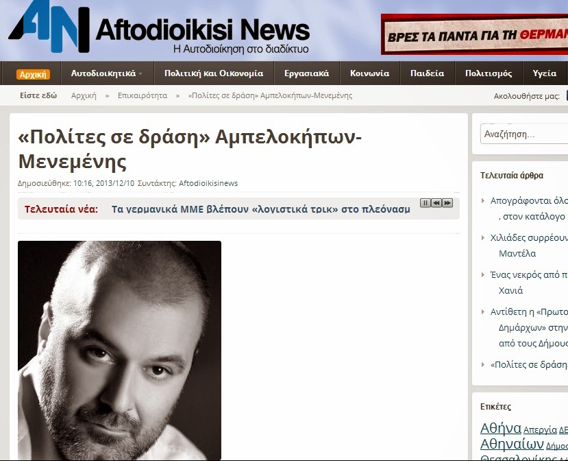 Δημοτική Παρατάξη Αμπελ.Μενεμ. " ΠΟΛΙΤΕΣ ΣΕ ΔΡΑΣΗ ΓΙΑ ΤΗΝ ΑΝΑΤΡΟΠΗ ...