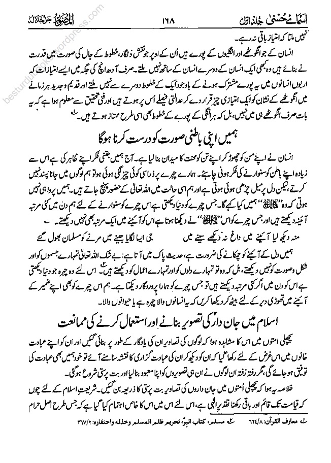 Al-Asmaa ul-Husna : Benefits of reciting Ya Musawwir (يا مصوّر)