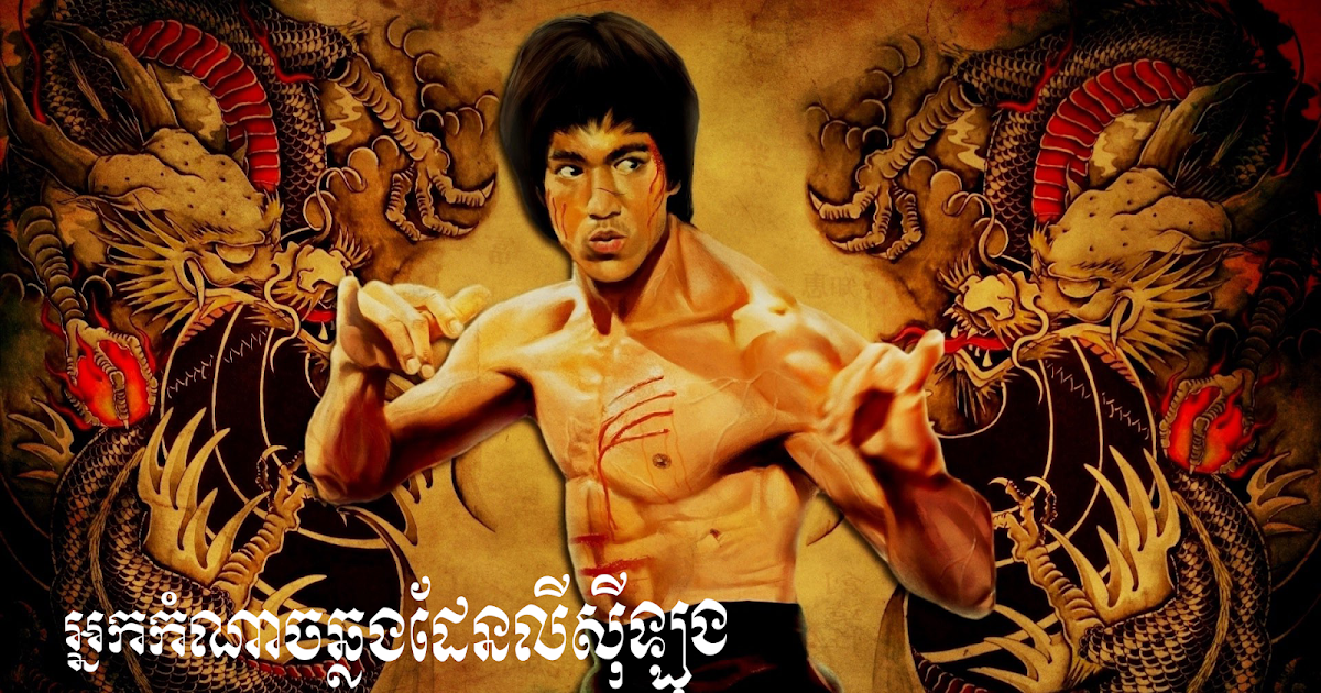 DRAGON: THE BRUCE LEE STORY 01END - Movie HD KH