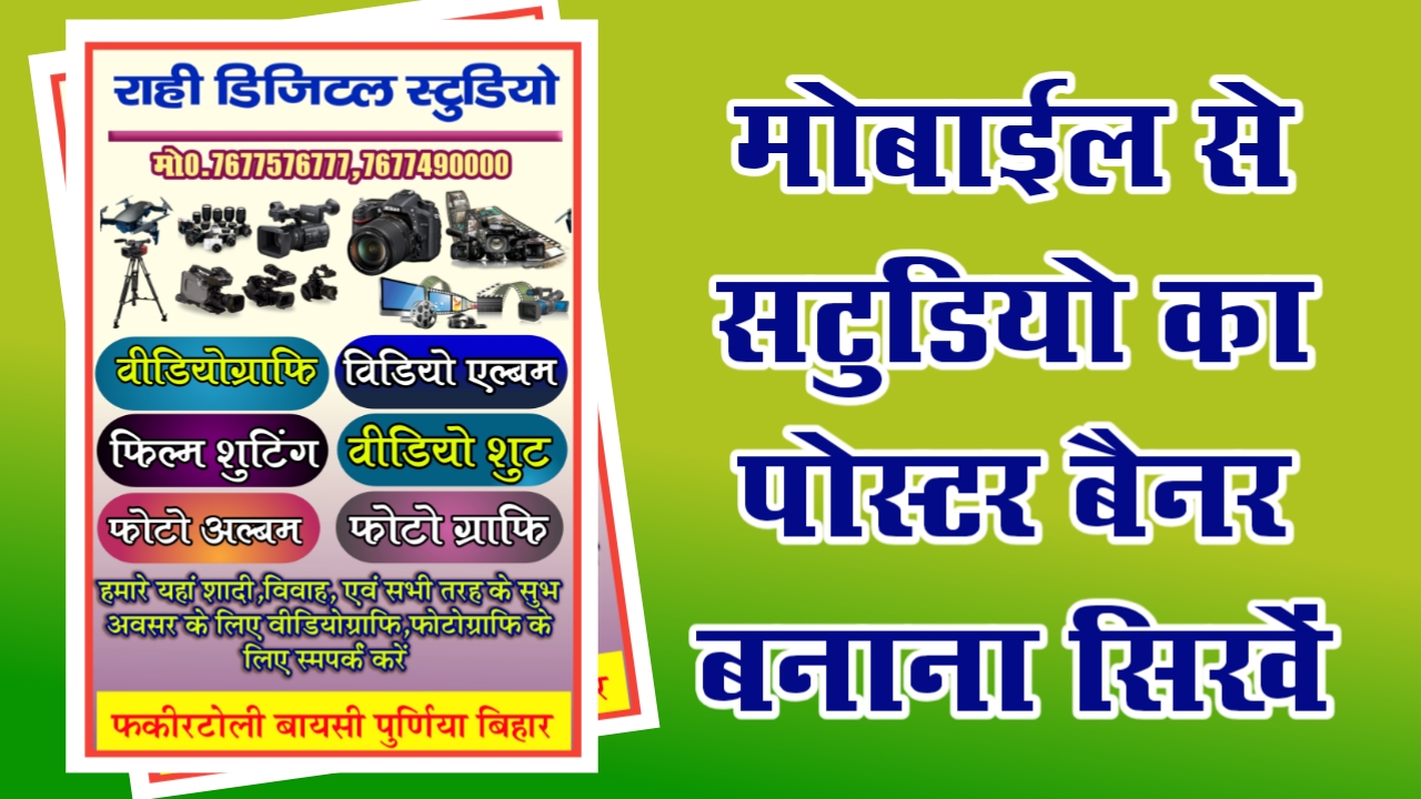 Digital Studio Banner Kaise Banaye I Studio Banner Banana Sikhen Free ...