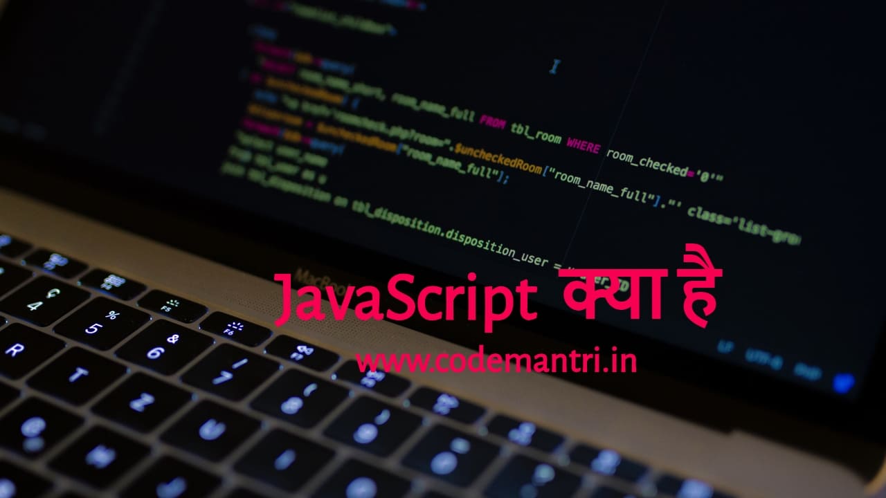 Javascript क्या है What Is Javascript In Hindi
