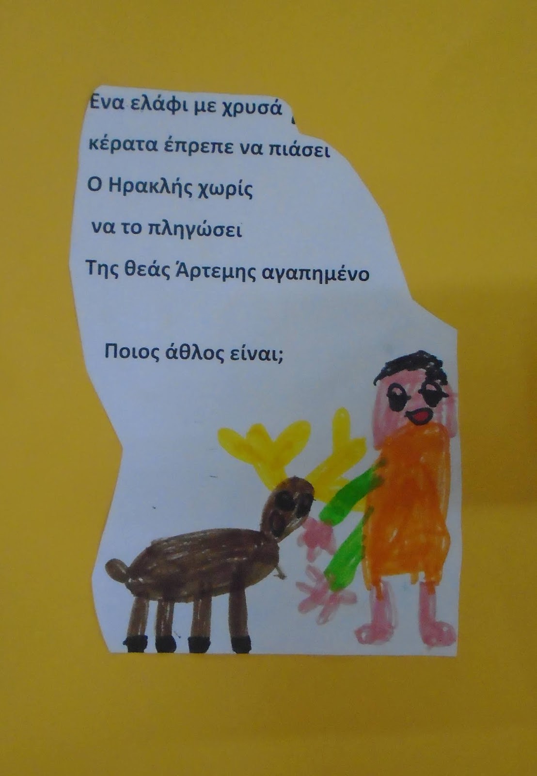 5 ΝΗΠΙΑΓΩΓΕΙΟ ΚΑΛΑΜΑΤΑΣ : ΤΟ ΒΙΒΛΙΟ ΜΕ ΤΑ ΑΙΝΙΓΜΑΤΑ ΜΑΣ ΓΙΑ ΤΟΥΣ ΑΘΛΟΥΣ ...