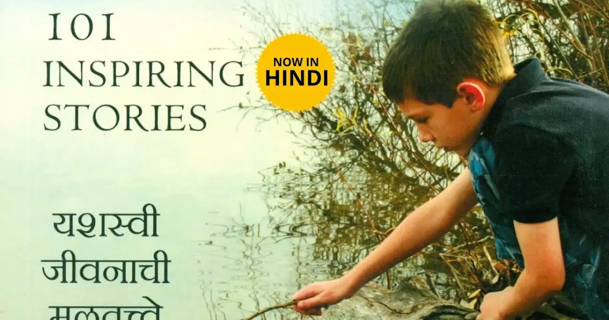 MOTIVATIONAL STORIES IN HINDI motivational-stories-in-hindi