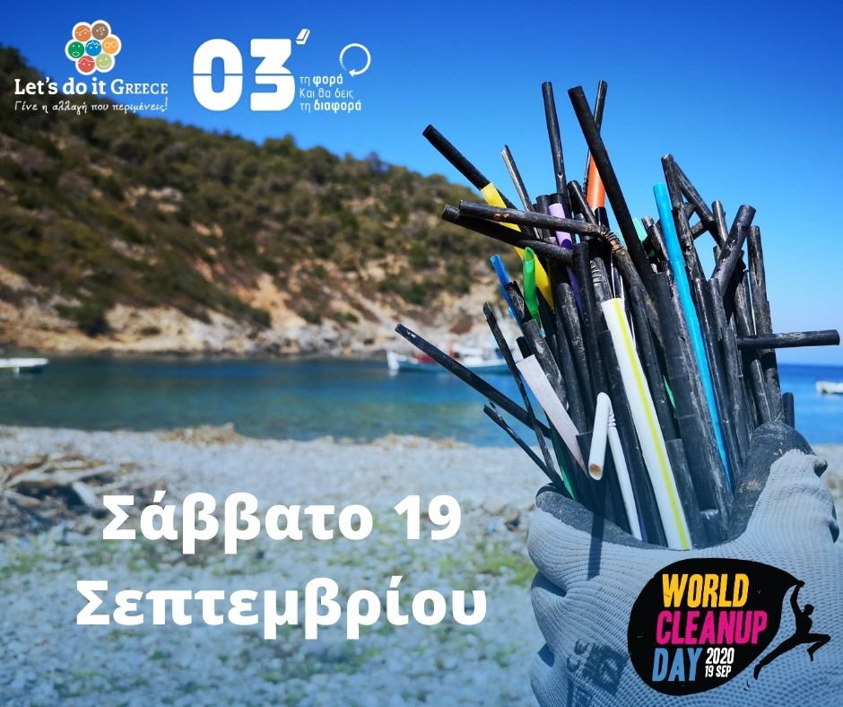 Το Σάββατο 19 Σεπτεμβρίου κορυφώνεται το μεγαλύτερο Green Challenge του ...