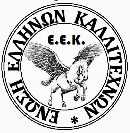 ΕΝΩΣΗ ΕΛΛΗΝΩΝ ΚΑΛΛΙΤΕΧΝΩΝ: ΚΑΝΟΝΙΣΜΟΣ ΛΕΙΤΟΥΡΓΙΑΣ
