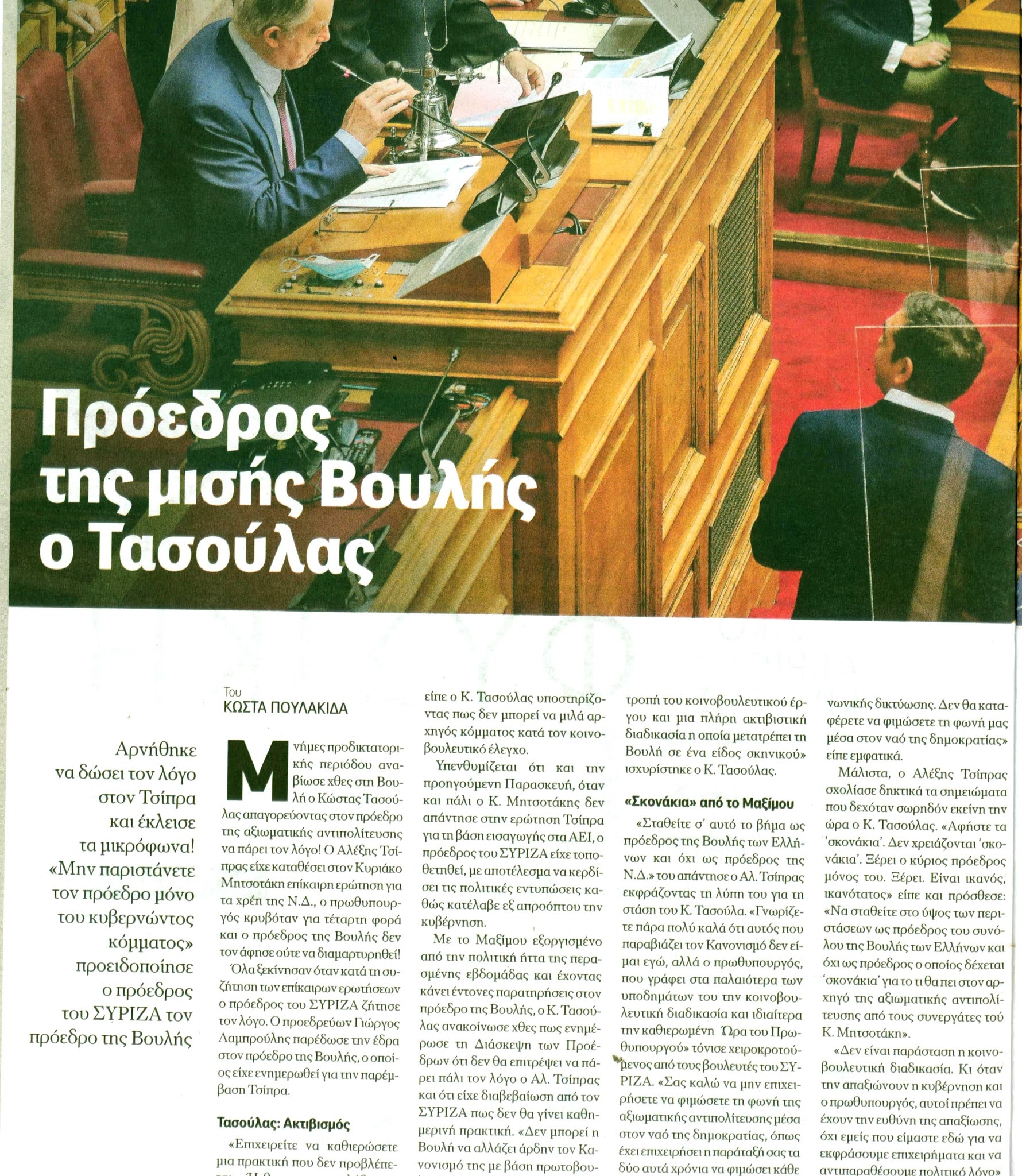 SerMichiotis: Αυτό που ουσιαστικά επιχείρησε ο Τσίπρας ήταν να ...