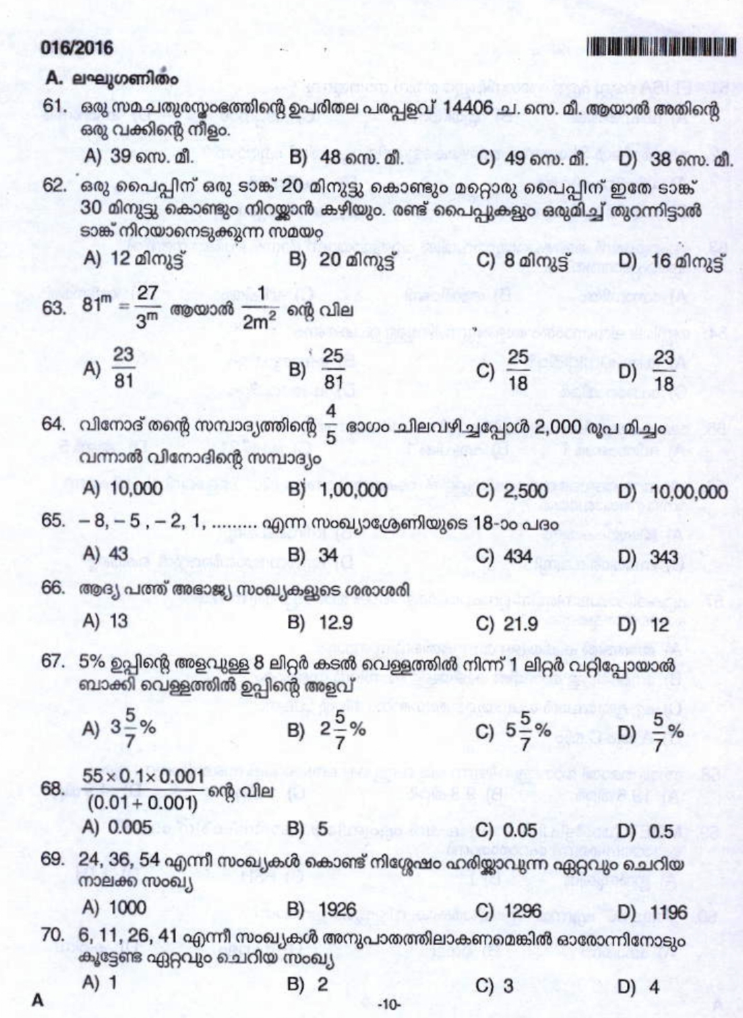 Teacher 16 2016 Question Paper With Answer Key Kerala PSC PSC teacher-16-2016-question-paper-with-answer-key-kerala-psc-psc