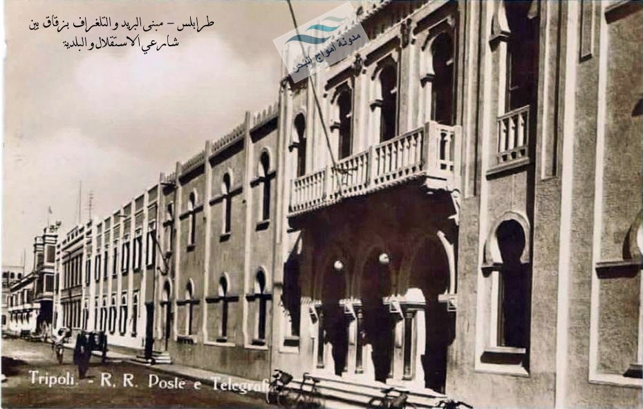 مدونة امواج البحر: البريد القديم بطرابلس Piazza della posta