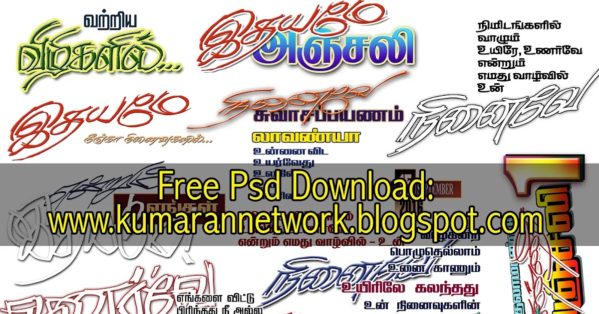 Kanneer Anjali Text Psd Collection Free Download - Kumaran Network