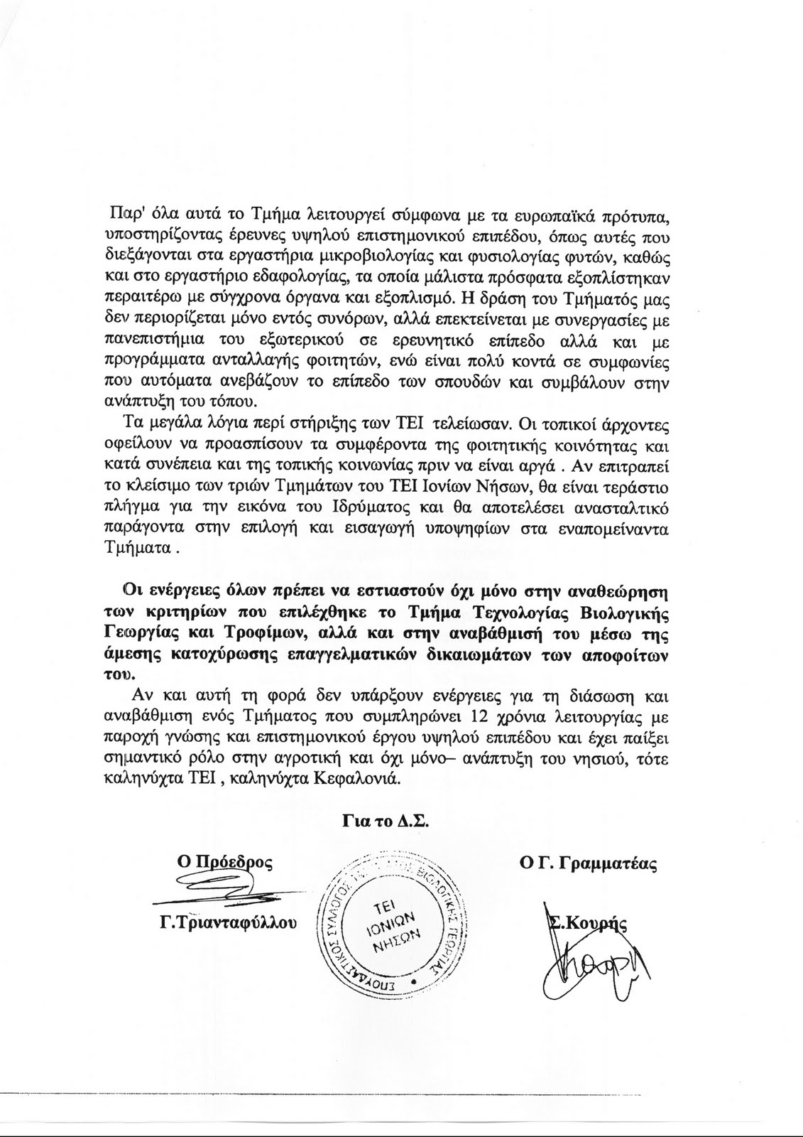 ΡΟΥΠΑΚΙ: ΑΝΑΚΟΙΝΩΣΗ ΣΠΟΥΔΑΣΤΙΚΟΥ ΣΥΛΛΟΓΟΥ ΤΜΗΜΑΤΟΣ ΤΕΧΝΟΛΟΓΙΑΣ ...