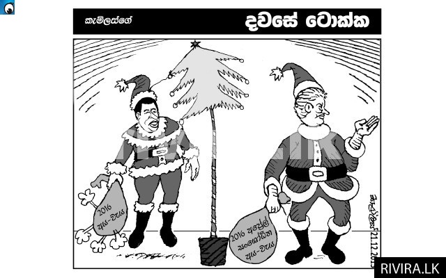 Ravi who was made four legged carried by Ranil and Maithri to winning ...