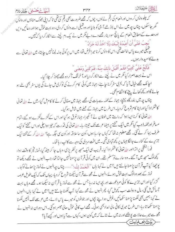 Al-Asmaa ul-Husna : Benefits of reciting Ya Ghaniyy (يا غنيّ)