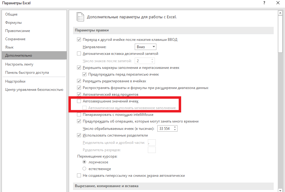 Notidealrunner Зависания при выборе и редактирования ячеек в Microsoft Office Excel 2016