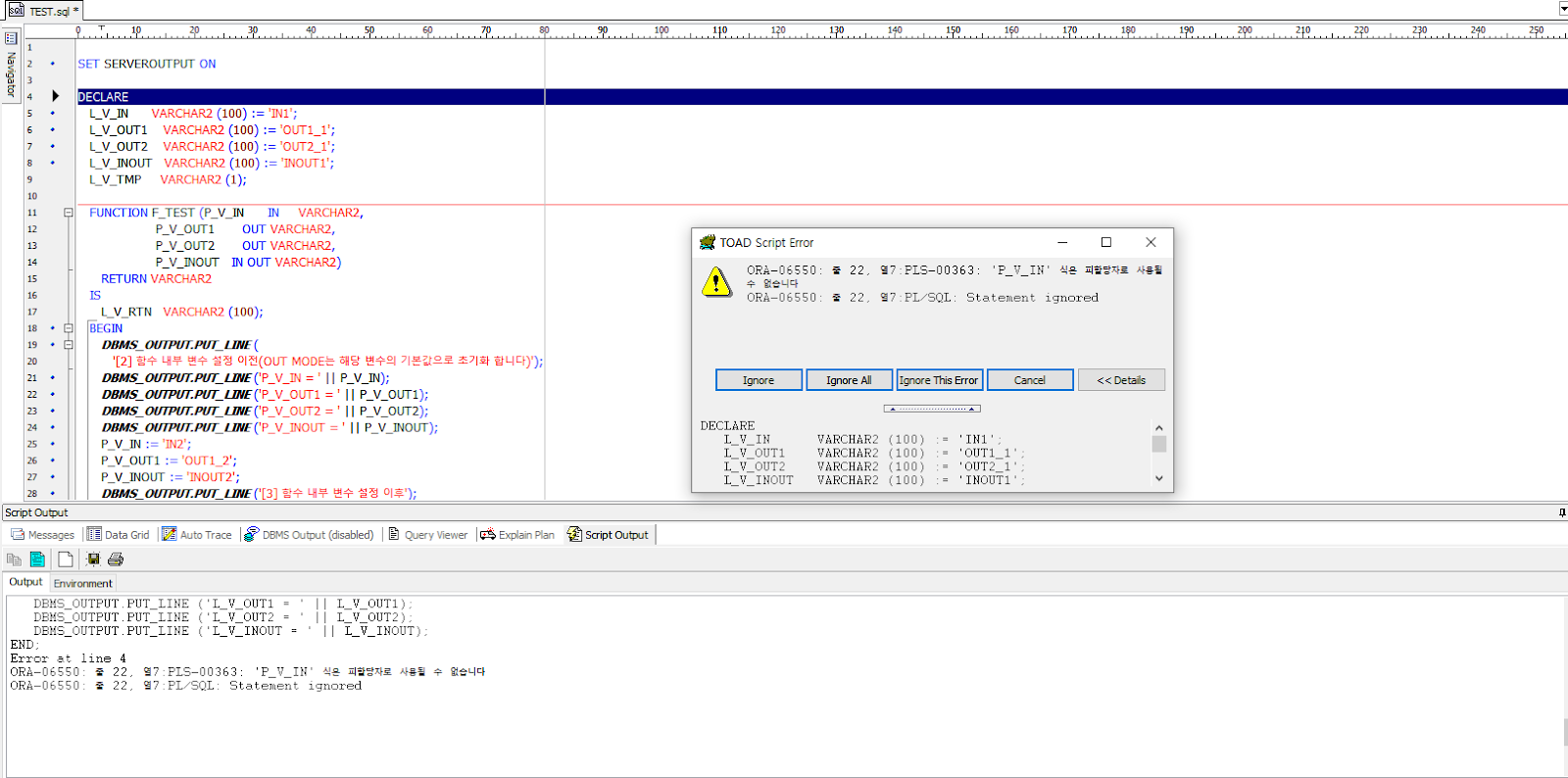 PL/SQL IN, OUT, IN OUT Parameter Mode (in, out, in out 매개변수 모드)