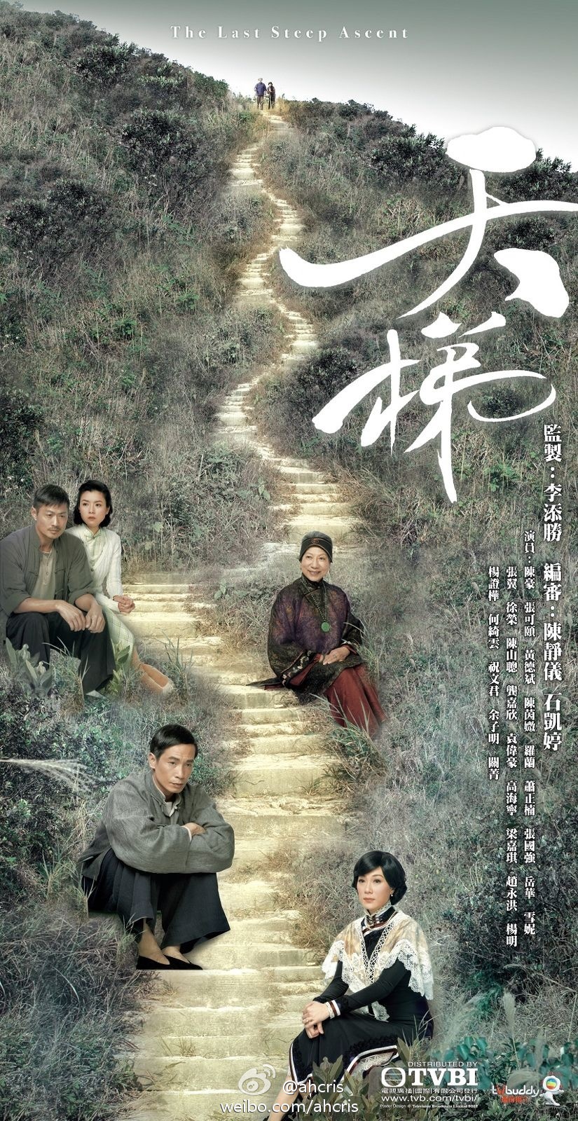 My Favorite TVB: The Last Steep Ascent Official Poster