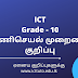 Operating System ICT Grade 10 Notes - ICT tutorials for everyone