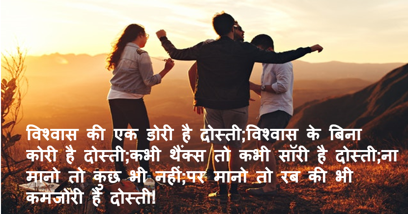 Friendship Status In Hindi Best Friends Attitude Status 2019 friendship-status-in-hindi-best-friends-attitude-status-2019