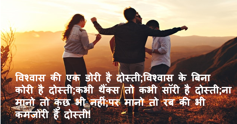 Friendship Status in Hindi | Best Friends Attitude Status 2019