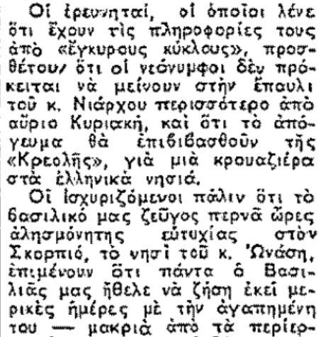 ΒΑΣΙΛΕΙΑ - ΕΘΝΑΡΧΙΑ : ΕΠΙ ΒΑΣΙΛΕΙΑΣ ΚΩΝΣΤΑΝΤΙΝΟΥ Β΄ ΗΛΘΕ Η ΚΑΡΑ ΤΟΥ ...