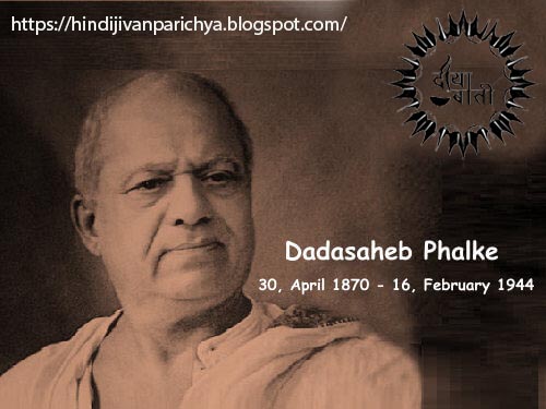 Dadasaheb Phalke - Biography of in Hindi