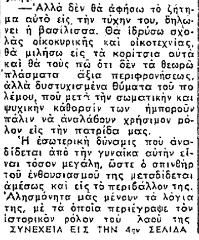 ΒΑΣΙΛΕΙΑ - ΕΘΝΑΡΧΙΑ : Η ΒΑΣΙΛΙΣΣΑ ΦΡΕΙΔΕΡΙΚΗ ΑΚΤΙΝΟΒΟΛΕΙ ΑΠΕΡΙΓΡΑΠΤΗ ...